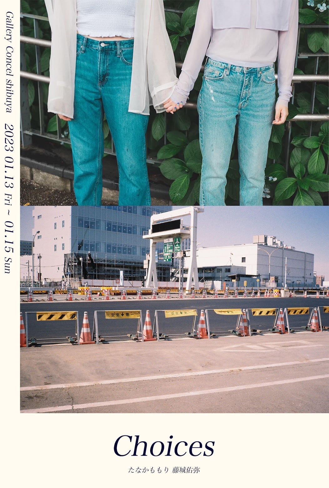 過去の展示・「Choices」 – Gallery Conceal 過去の展示・「Choices」 – Gallery Conceal